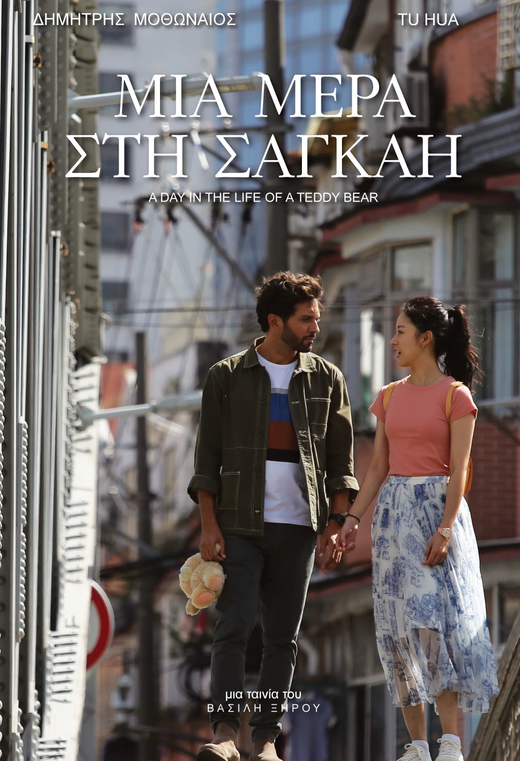 ΜΙΑ ΜΕΡΑ ΣΤΗ ΣΑΓΚΑΗ - www.kalitheasi.gr